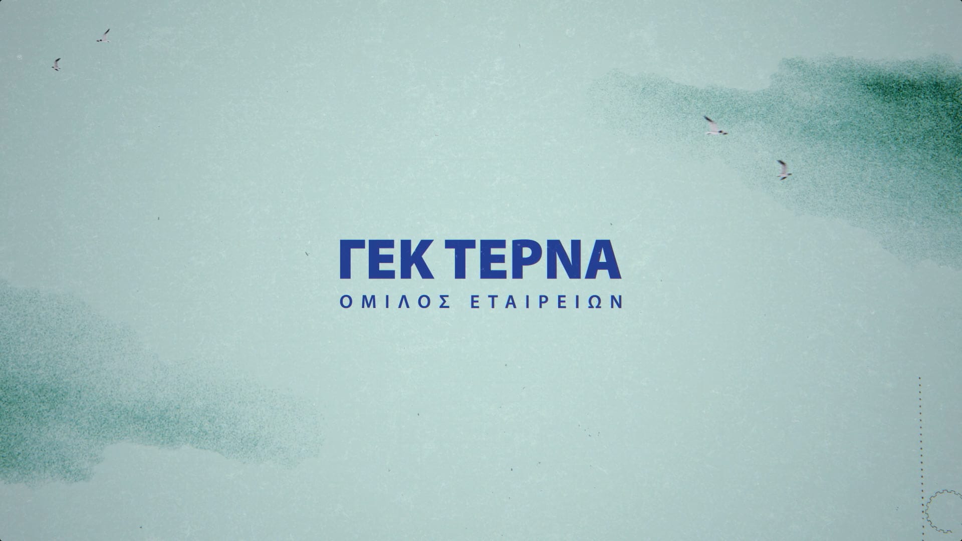GEK TERNA - TROUT creative hub